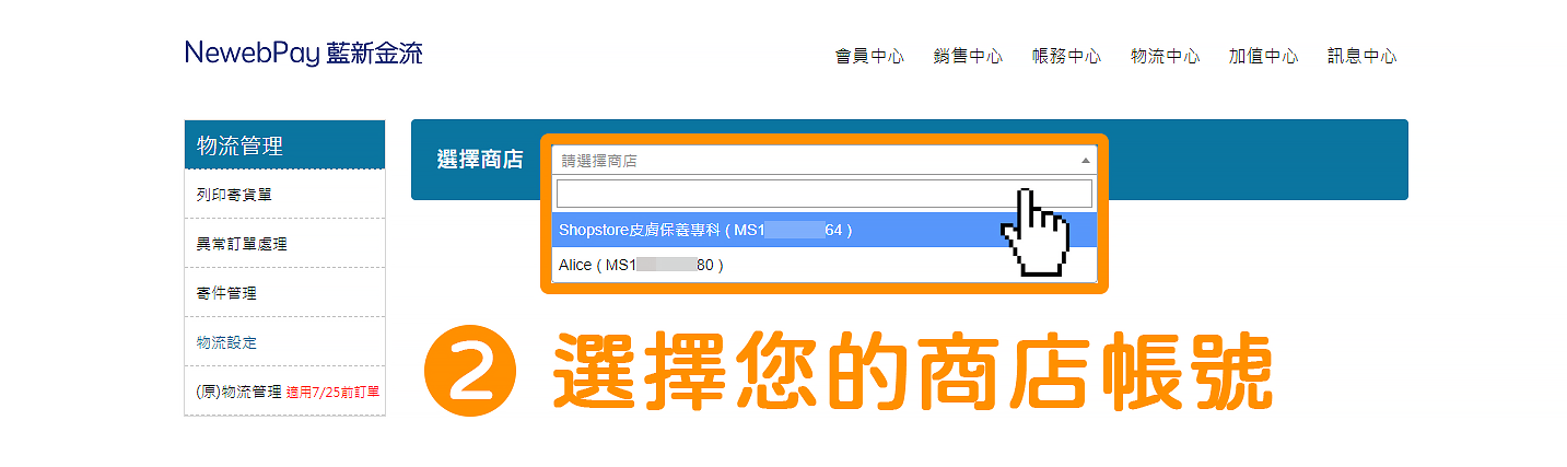 Newebpay藍新-智付通」物流串接操作設定 ｜ ShopStore 簡單開店 教學文章