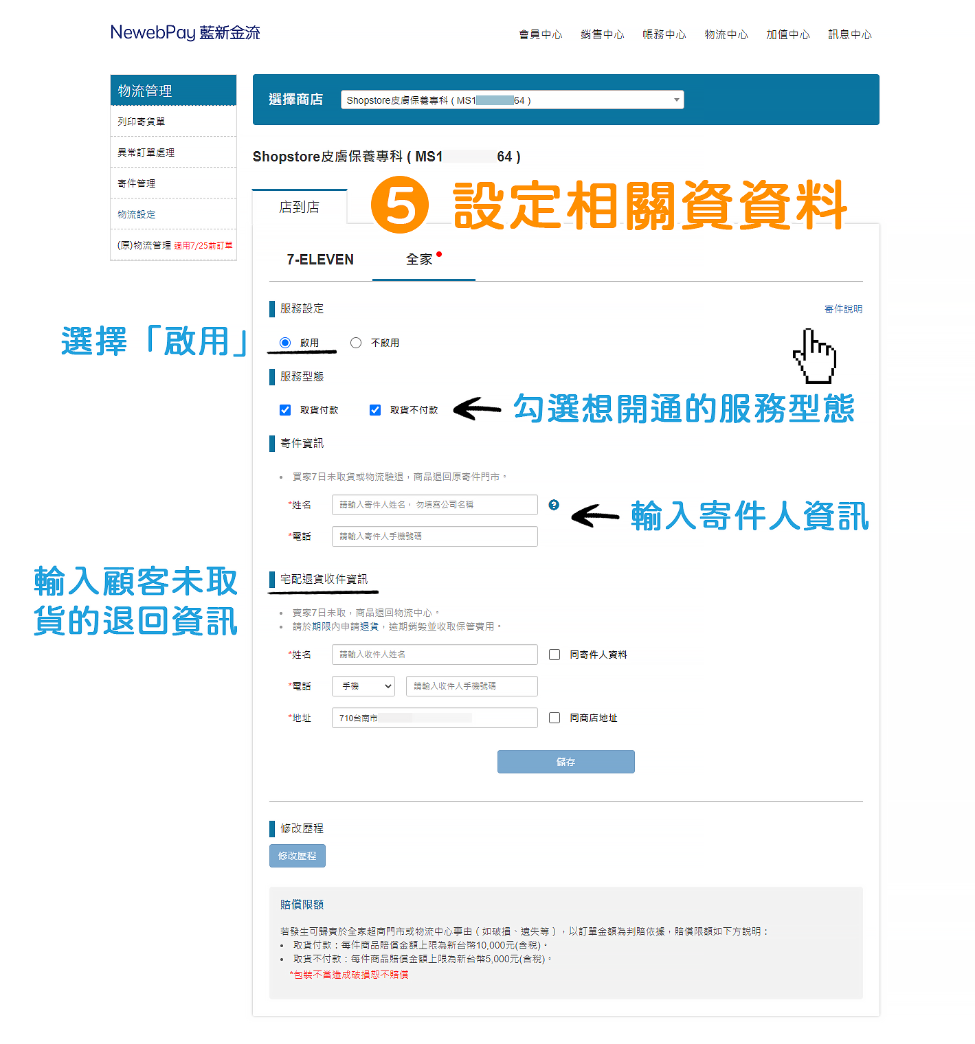 Newebpay藍新-智付通」物流串接操作設定 ｜ ShopStore 簡單開店 教學文章